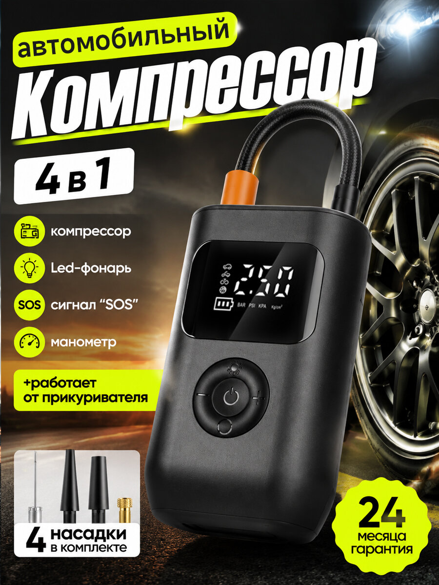 Компрессор автомобильный, мощный автоматический насос автомобильный