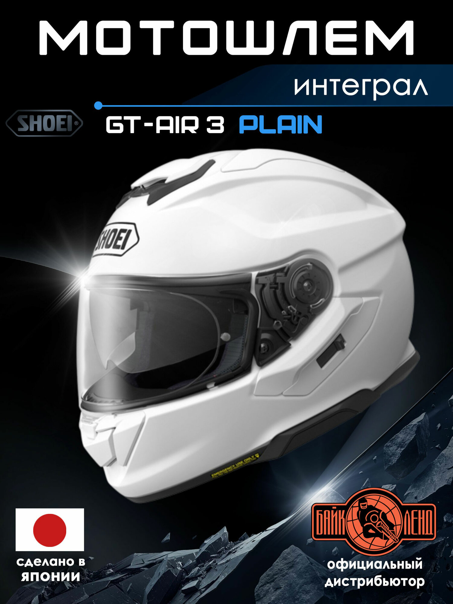 Мотошлем интеграл SHOEI GT-Air 3 PLAIN (белый, L)