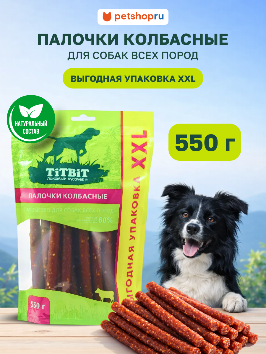 TiTBiT Выгодная упаковка XXL, Палочки колбасные для собак всех пород