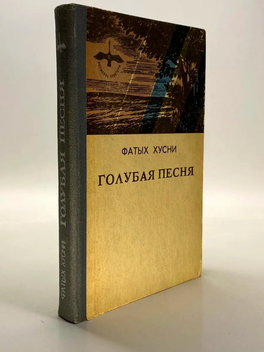 Голубая песня