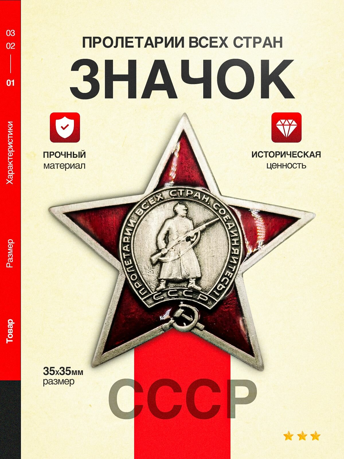 Значок Пролетарии всех стран, соединяйтесь Звезда, серп и молот СССР Коллекционный металлический