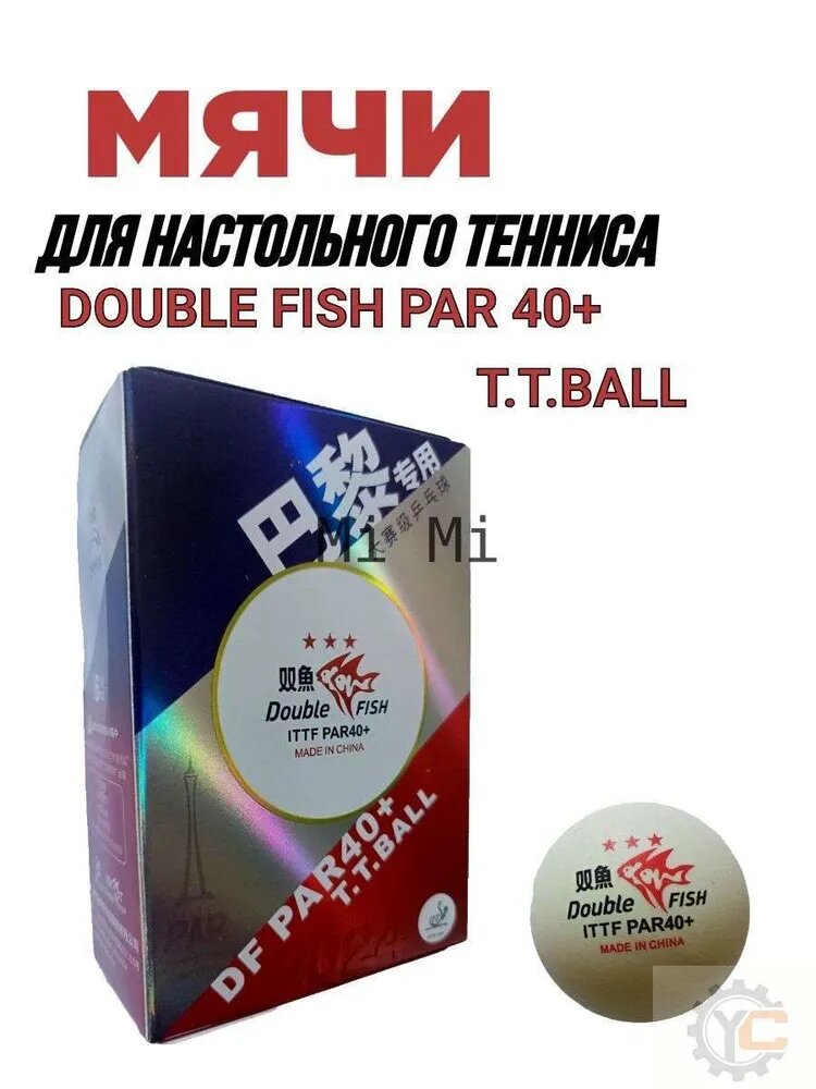 Шарики для пинг-понга DOUBLE FISH PAR 40+ 3 звезды, 6 шт, белые
