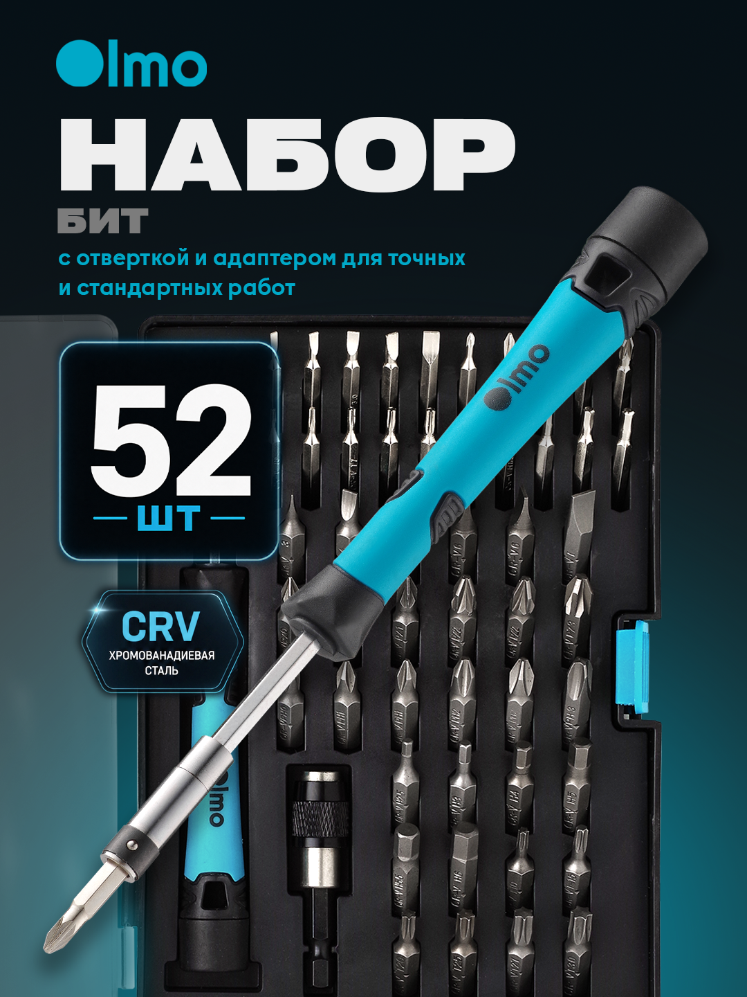 Набор бит OLMO с отверткой и адаптером для точных и стандартных работ CRV 52 шт