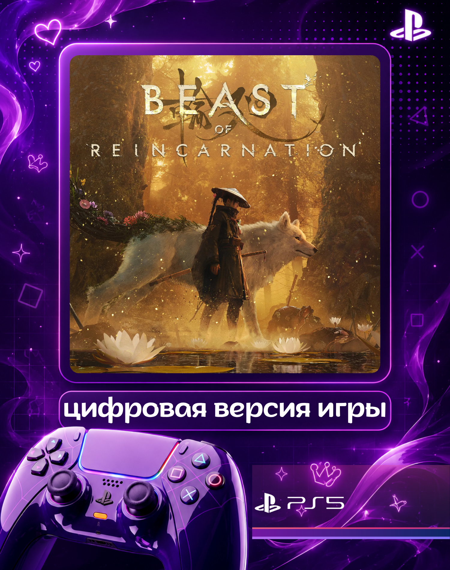 Игра "Beast of Reincarnation" для PlayStation 5, английский язык