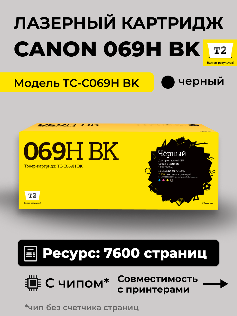 Canon 069H BK Картридж TC-C069H BK