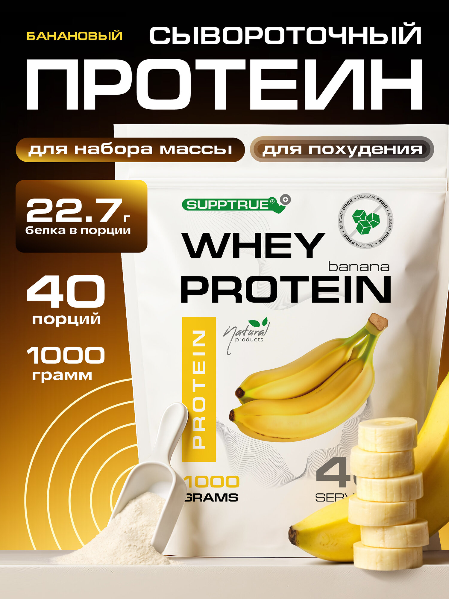 Протеин сывороточный Whey Protein 76%, 23 г белка, 30 порций, 1000 г, банан