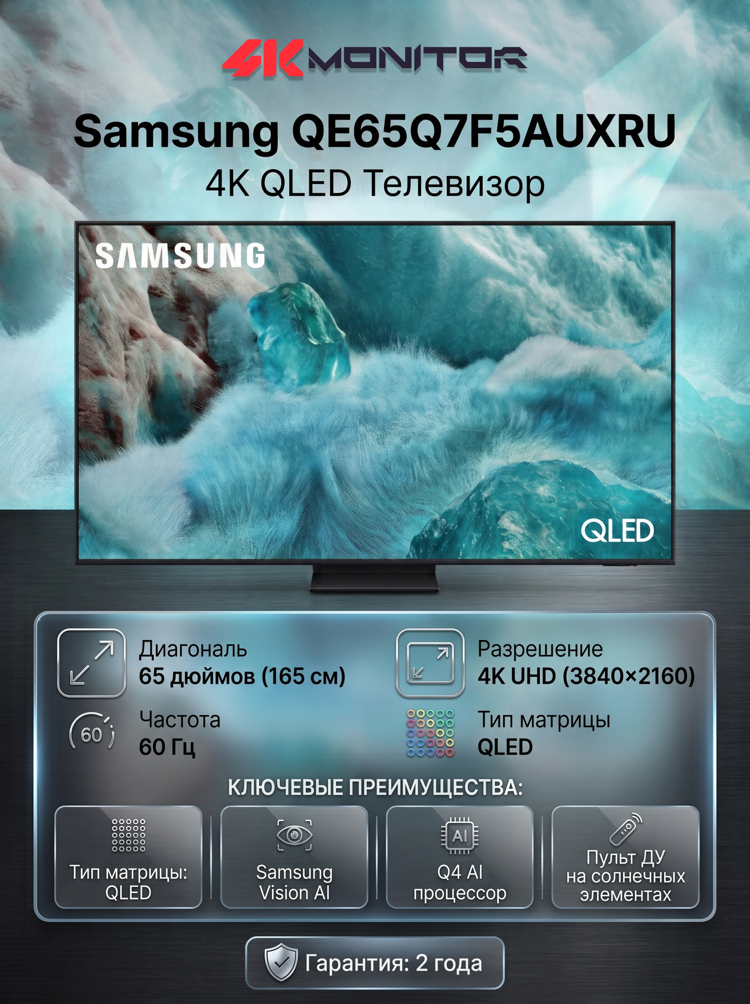 Телевизор Samsung QE65Q7F5AUXRU, 65 дюймов QLED 4K Vision AI Smart TV