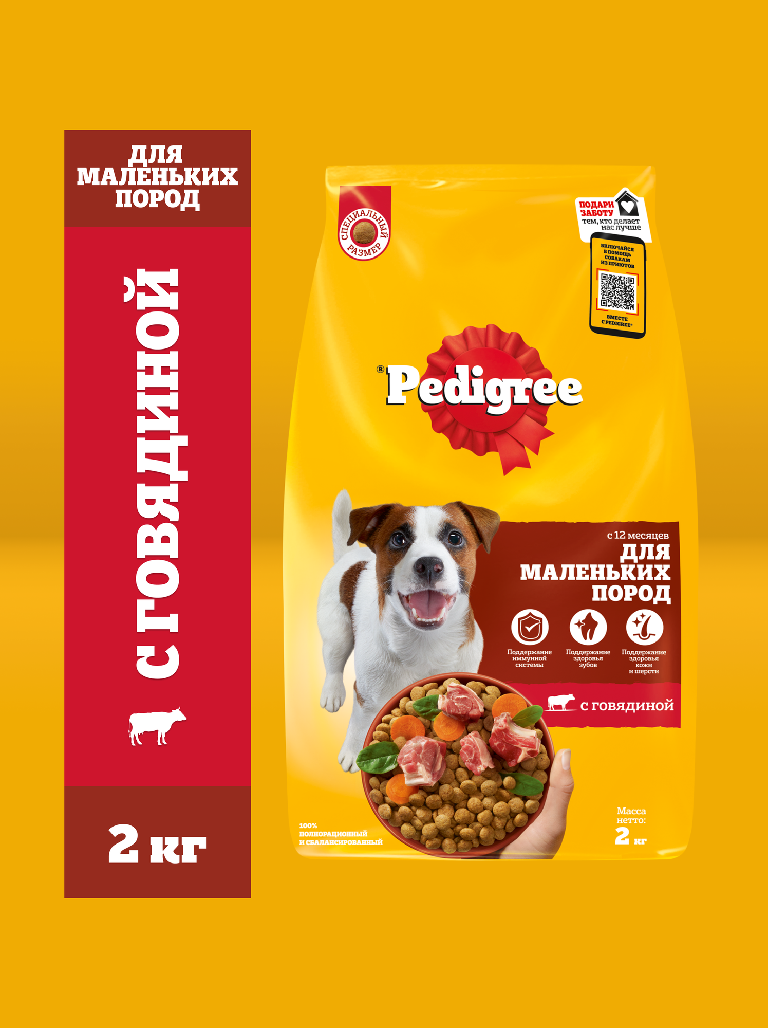 Сухой полнорационный корм PEDIGREE для взрослых собак маленьких пород, с говядиной, 2 кг
