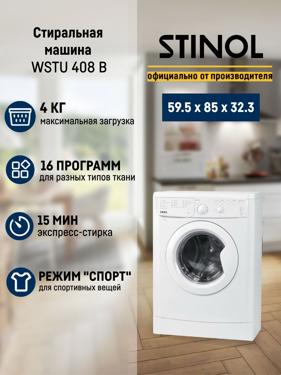 Stinol WSTU 408 B