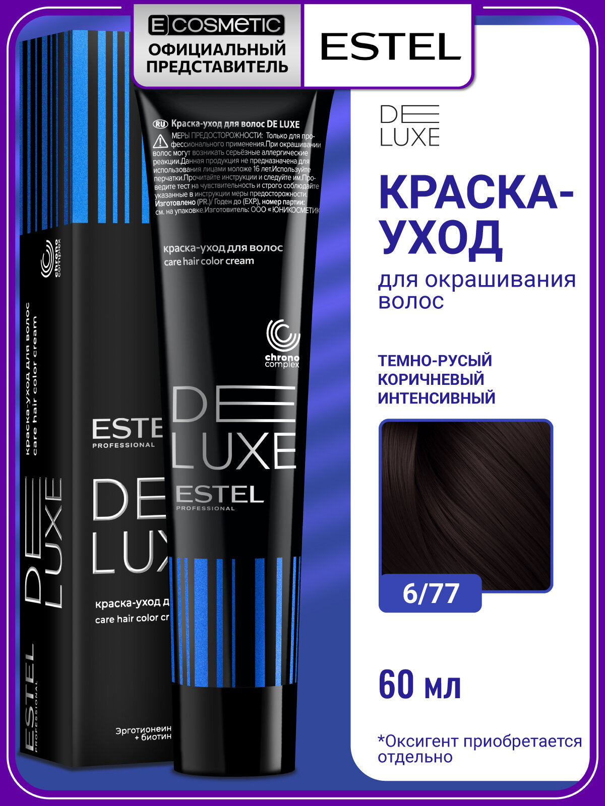 Краска для окрашивания волос ESTEL PROFESSIONAL De Luxe 6/77 темно-русый коричневый интенсивный 60 мл