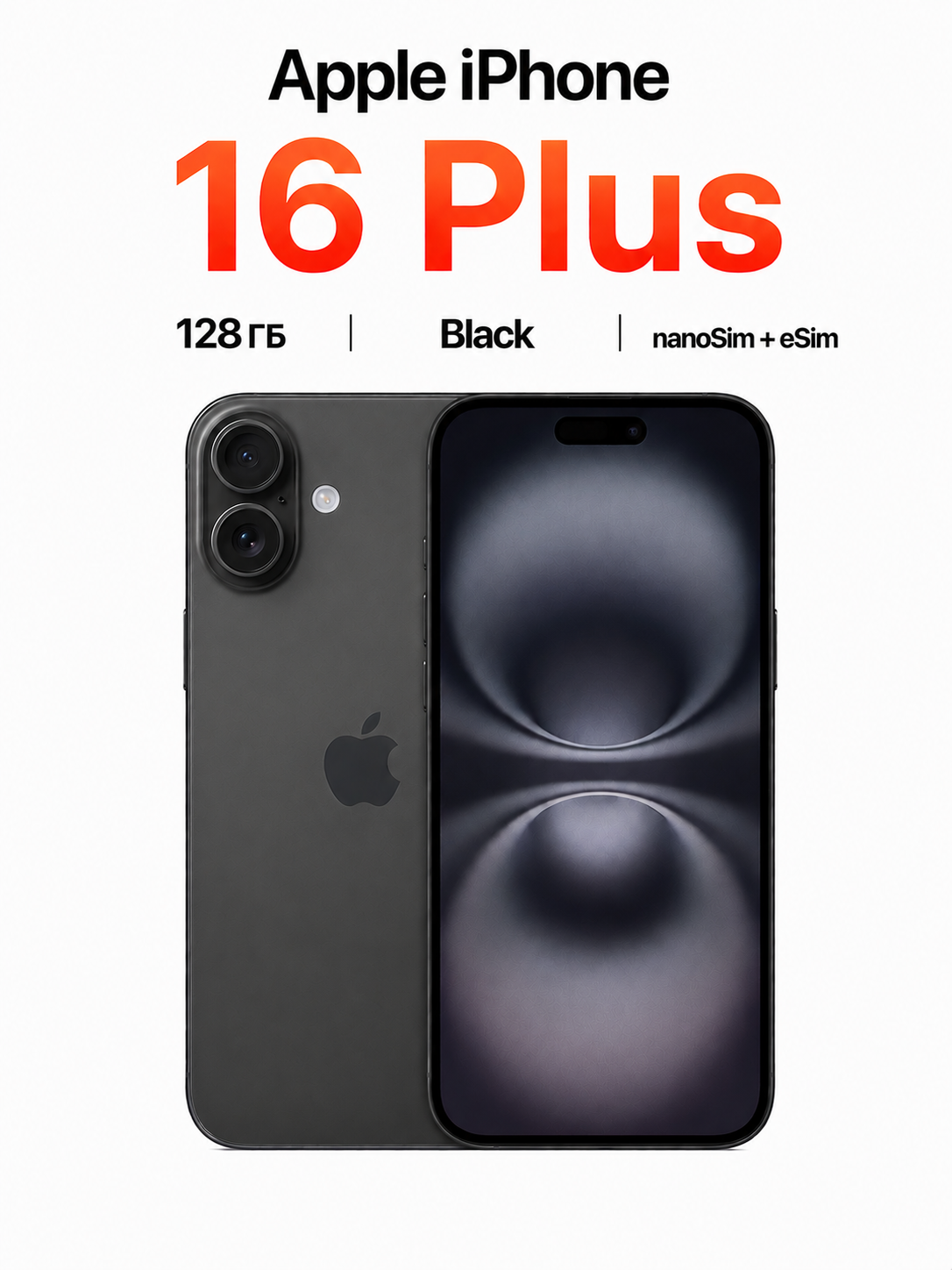 Смартфон Apple iPhone 16 Plus 128 ГБ, Dual: nano SIM + eSIM, Black | Черный