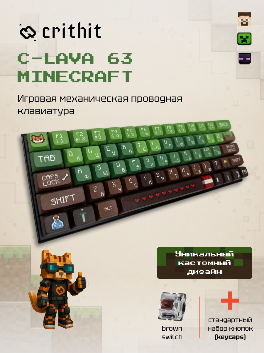 Клавиатура игровая механическая Crithit C-LAVA 63 MINECRAFT