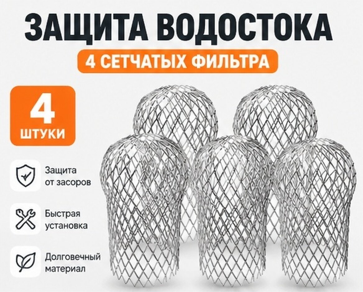 Сетка Для Канализации 4 Шт Серебристая Цвет 14 60X9 50X9 50Cm