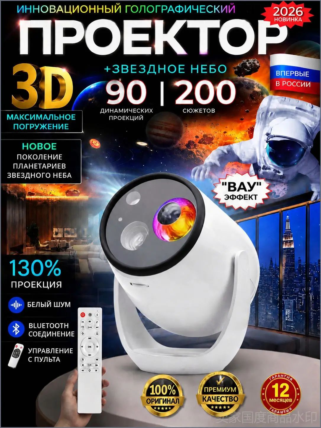 Голографический 3D ночник проектор Звездное небо