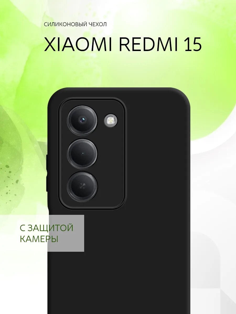 Чехол на Xiaomi Redmi 15, Сяоми Редми 15 накладка, защита камеры, черный