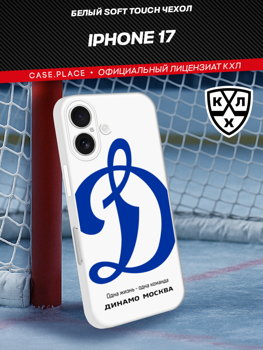 Чехол на Apple iPhone 17 / Айфон 17 с принтом "Динамо Москва КХЛ"