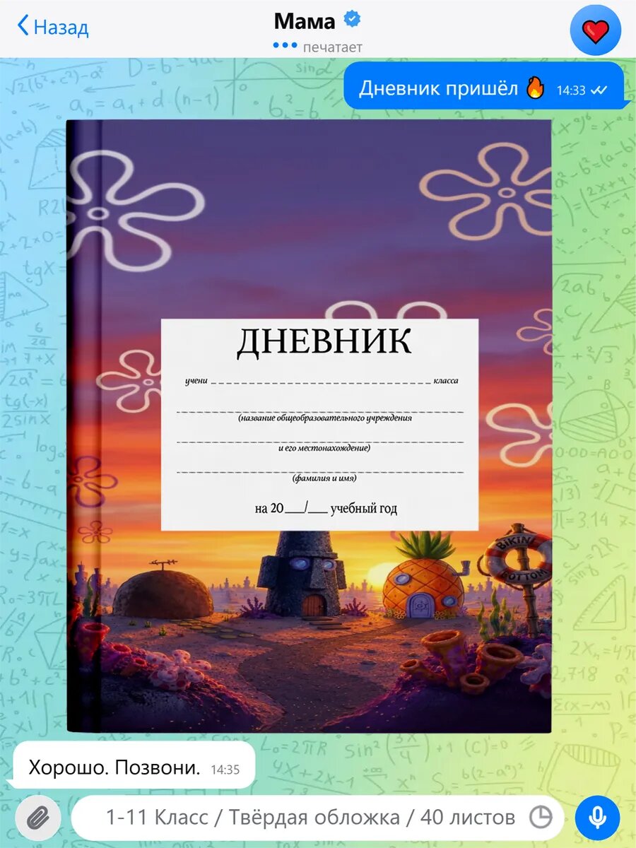 Школьный дневник с принтом Спанч Боб