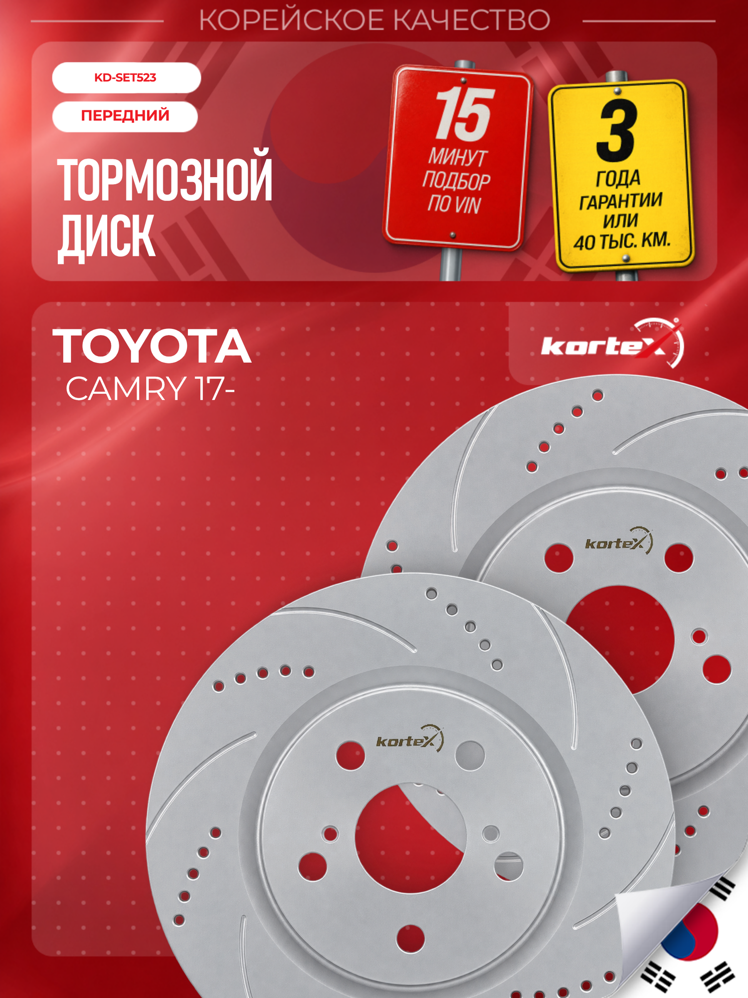 Комплект передних тормозных дисков для Toyota CAMRY V70 17, 305 мм, Geomet, перфорация и насечки, 2 шт.