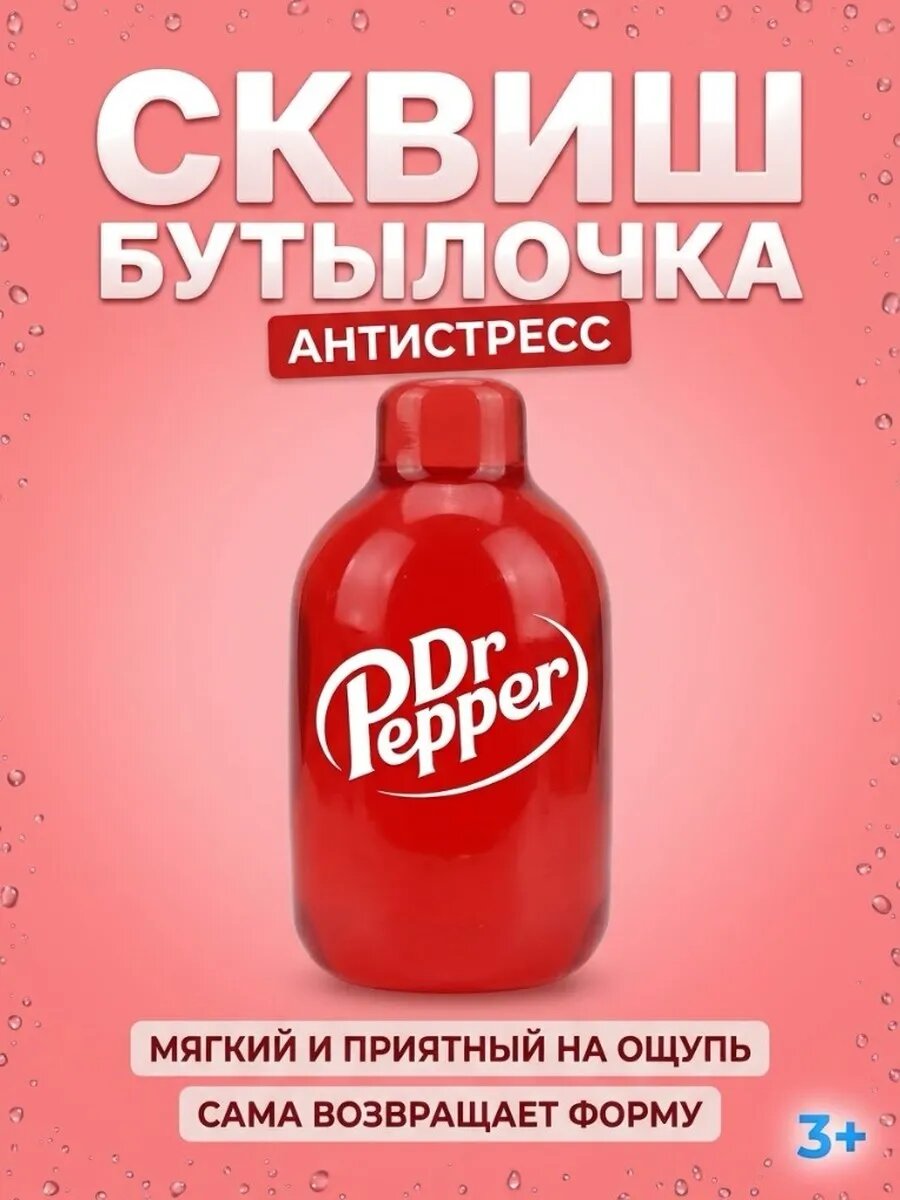 Сквиш антистресс бутылочка нидоу, красный гель, оформление Dr Pepper, от 3 лет