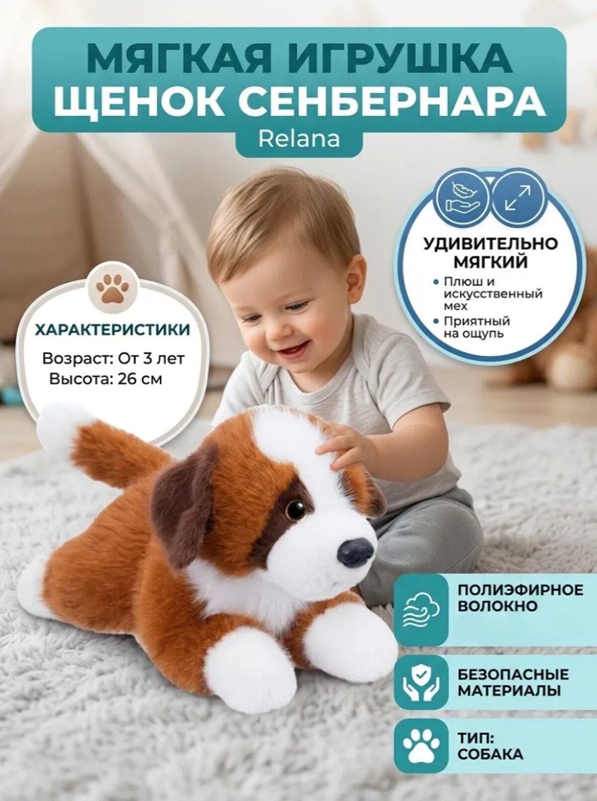 Игрушка мягконабивная ТМ "Relana" Собака Сенбернар, длина 26 см