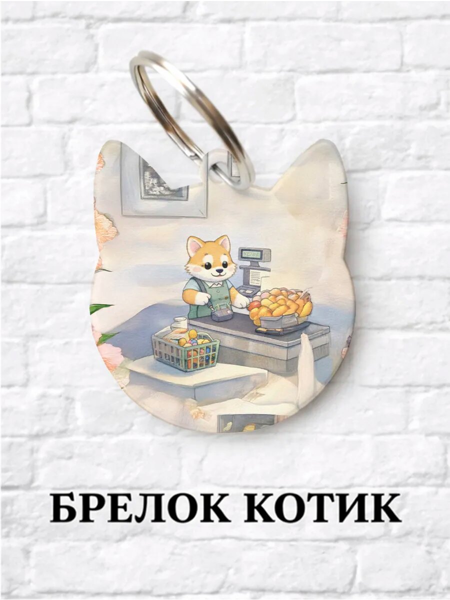 Брелок ZHENYA CLOUD