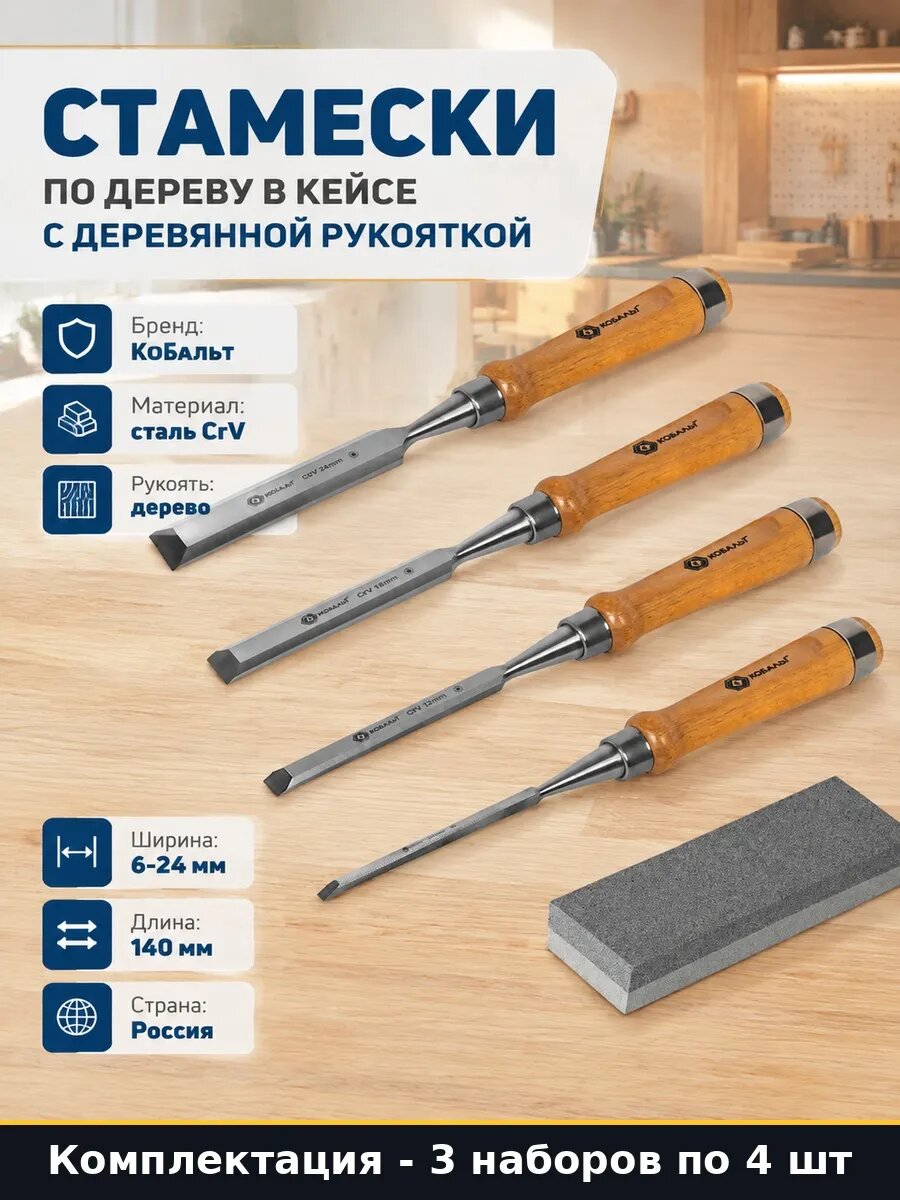 Стамески по дереву 6 12 18 24 мм с камнем в кейсе CR-V 12 шт