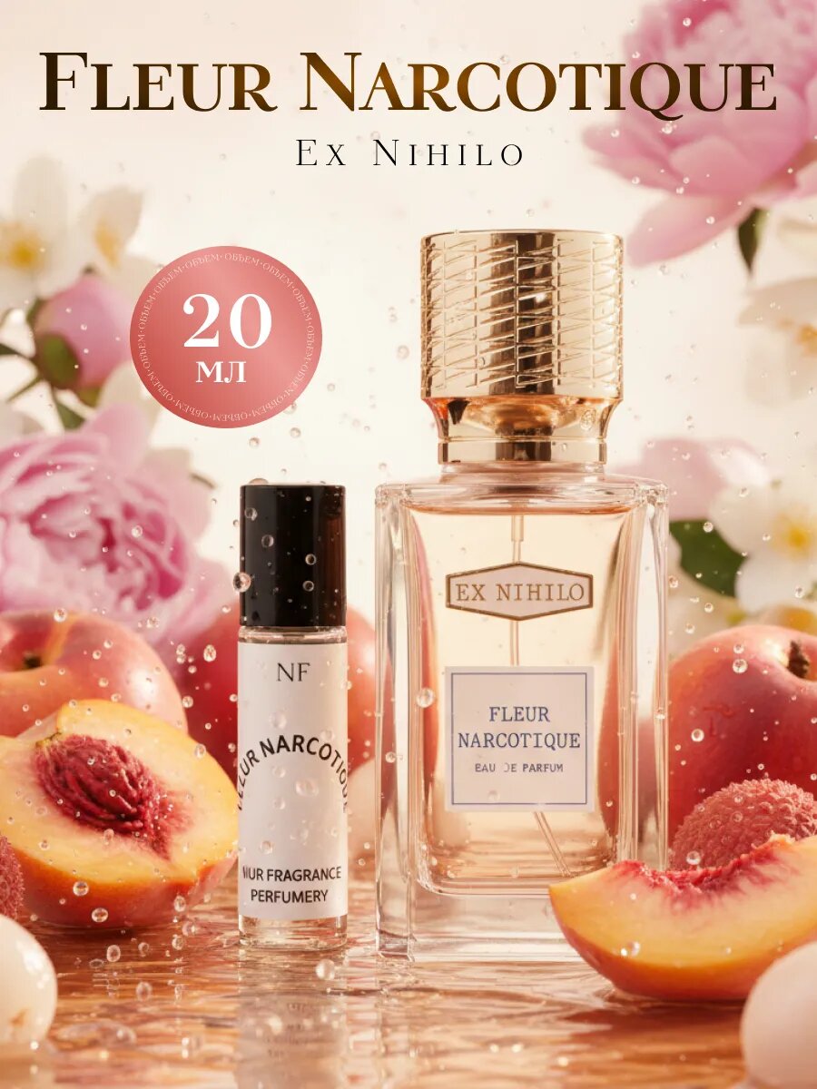 Масляные духи FLEUR NARCOTIQUE, стойкость до 36 часов, унисекс, 20 мл