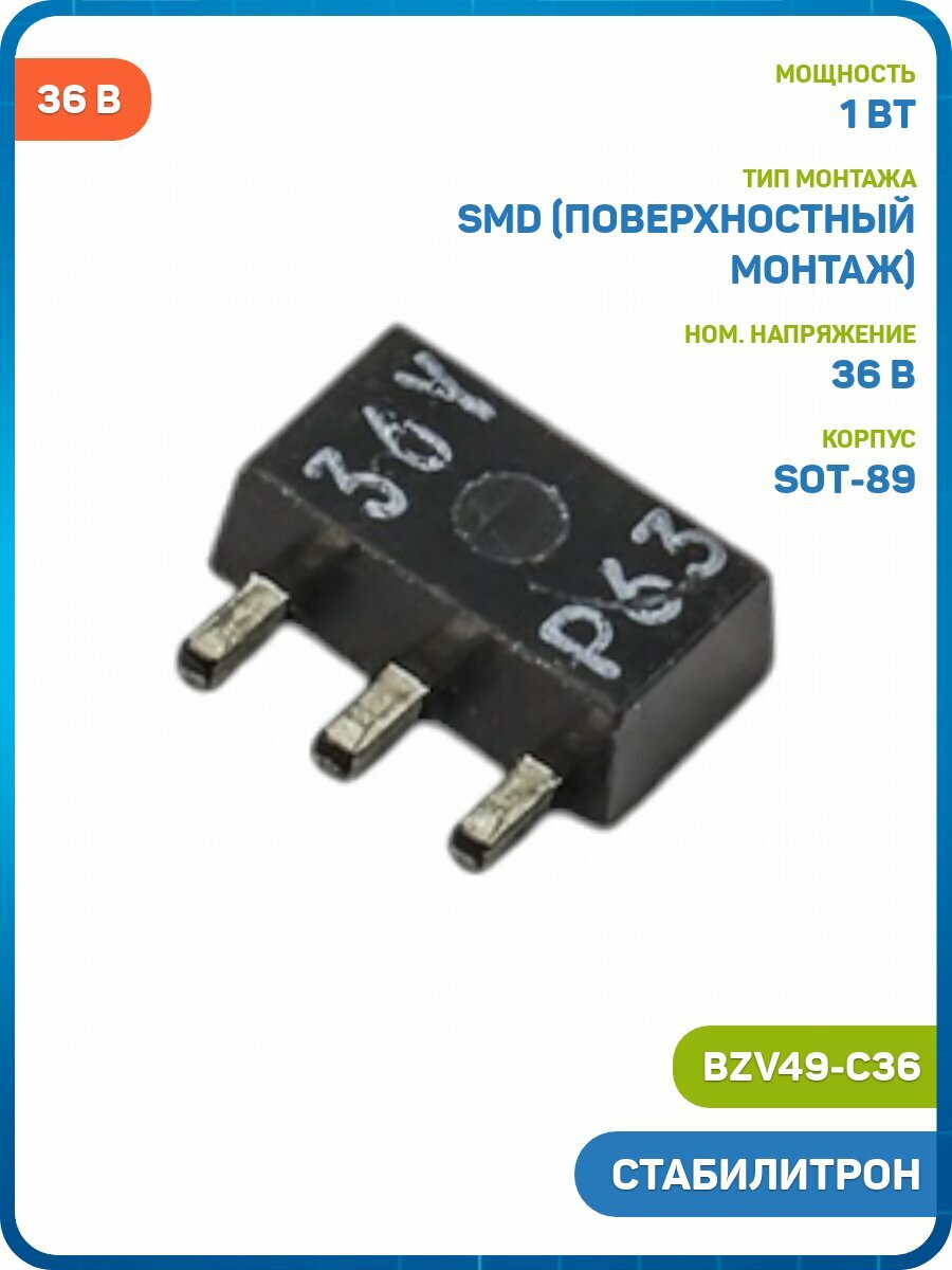 Стабилитрон Nexperia 36 В/1 Вт (BZV49-C36 (SOT-89)/36Y)