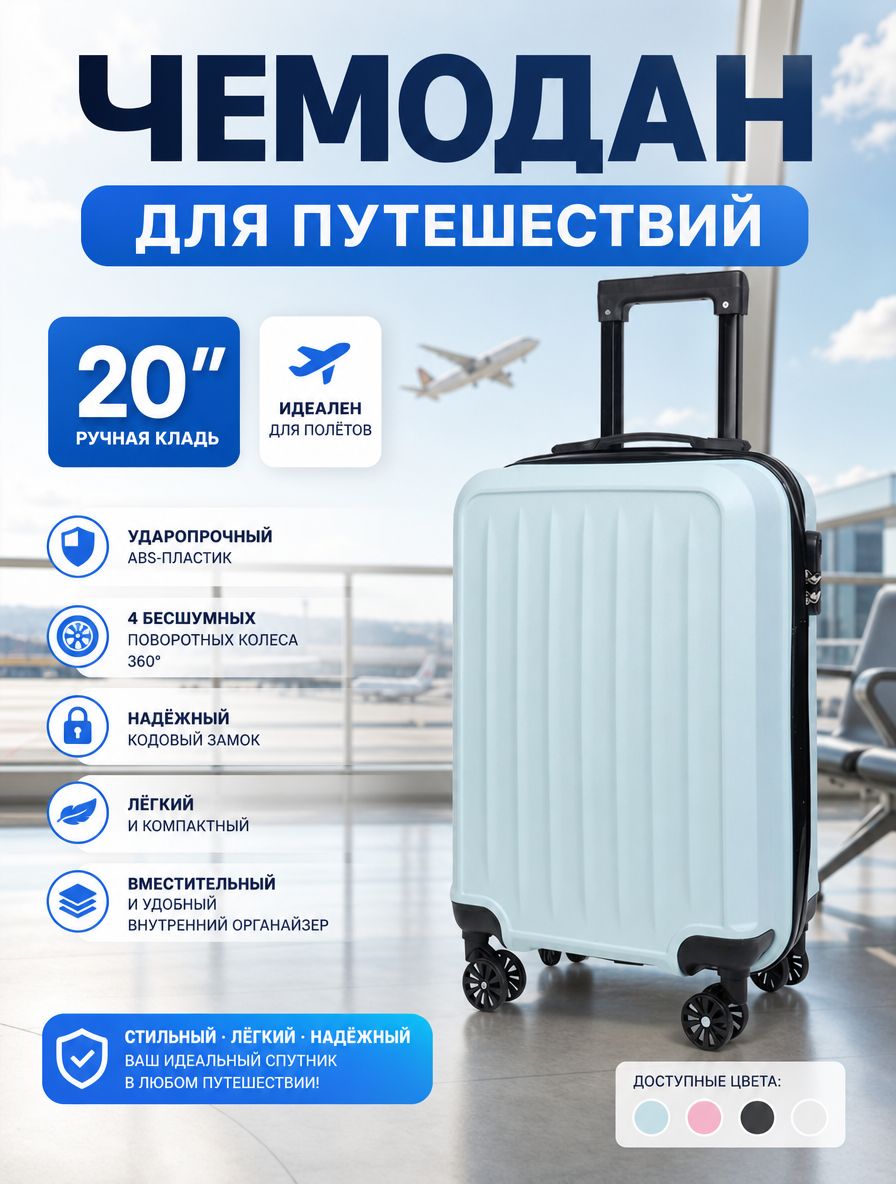 Комплект чемоданов ABS пластик 55 см 40 л