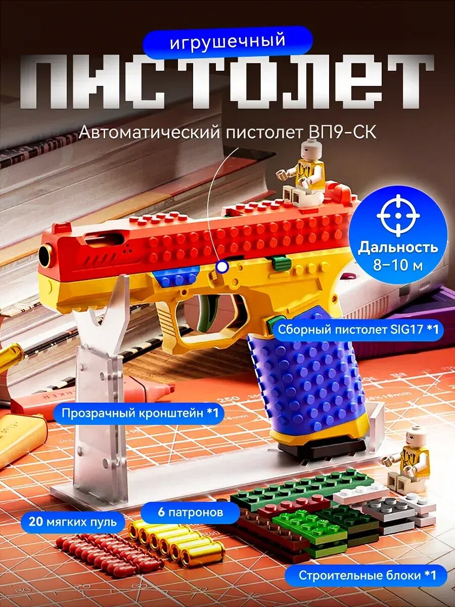 Игрушечный пистолет SIG17 DIY автоматический, с гильзами