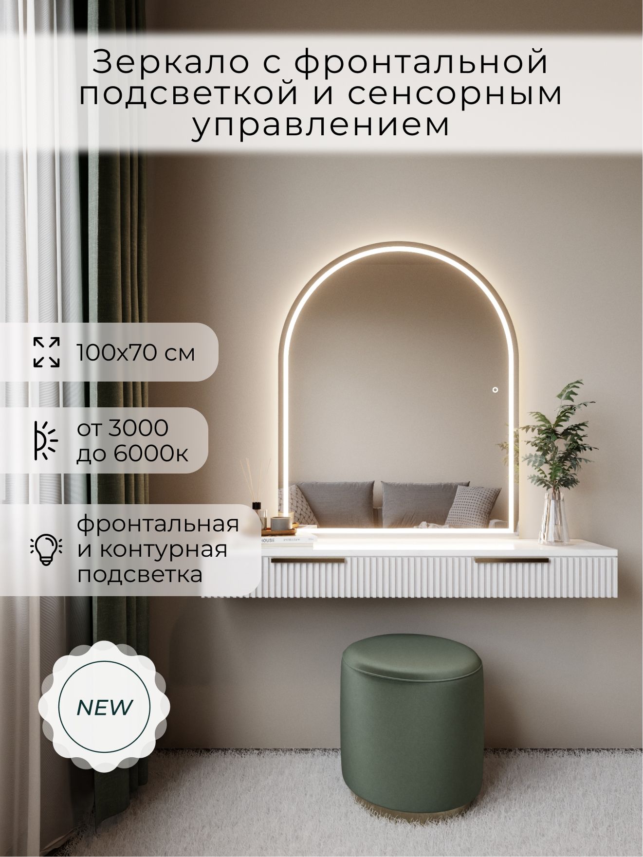 Зеркало настенное 100х70 см. сенсорное арочное с фронтальной подсветкой М5 ALUMIRROR