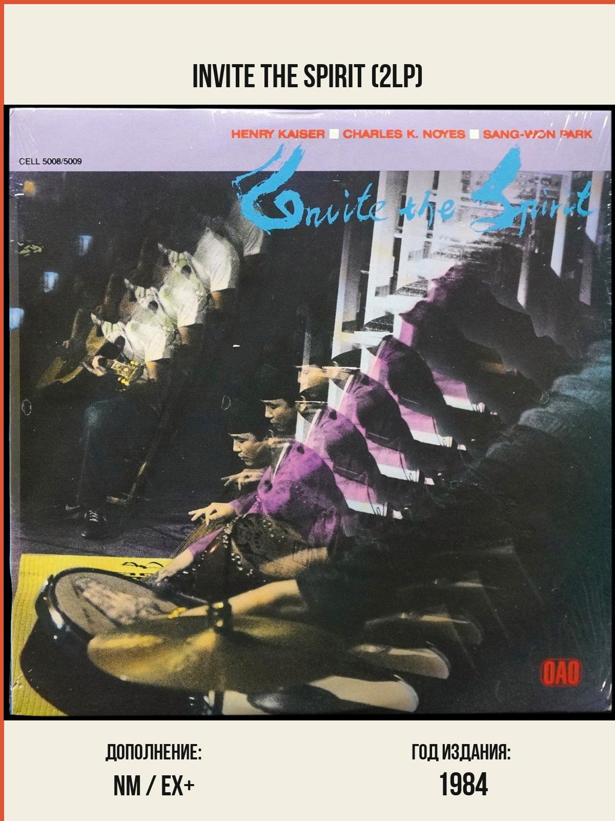 Виниловая пластинка Celluloid Henry Kaiser – Invite The Spirit (2LP)