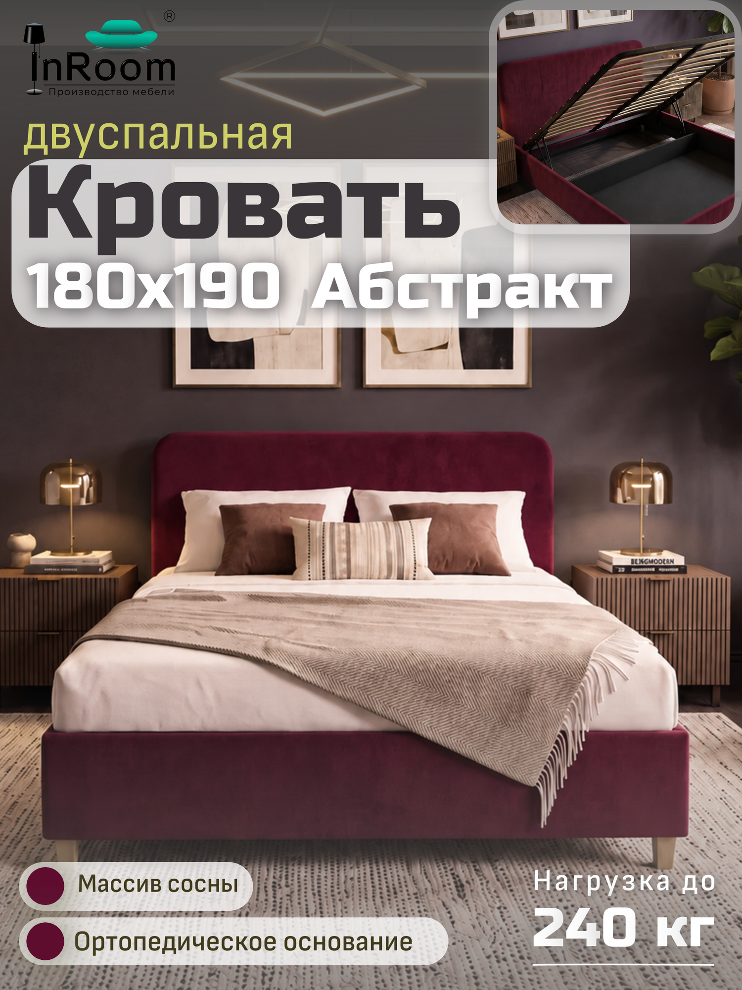 Кровать InRoom Мягкая кровать с подъемным механизмом Abstract бордовый, с 2 ящиками, 180х190, с ножками