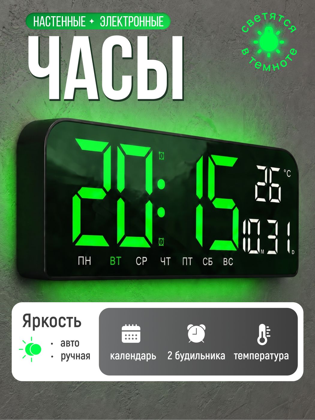 Часы настенные электронные от сети на стену светящиеся в темноте