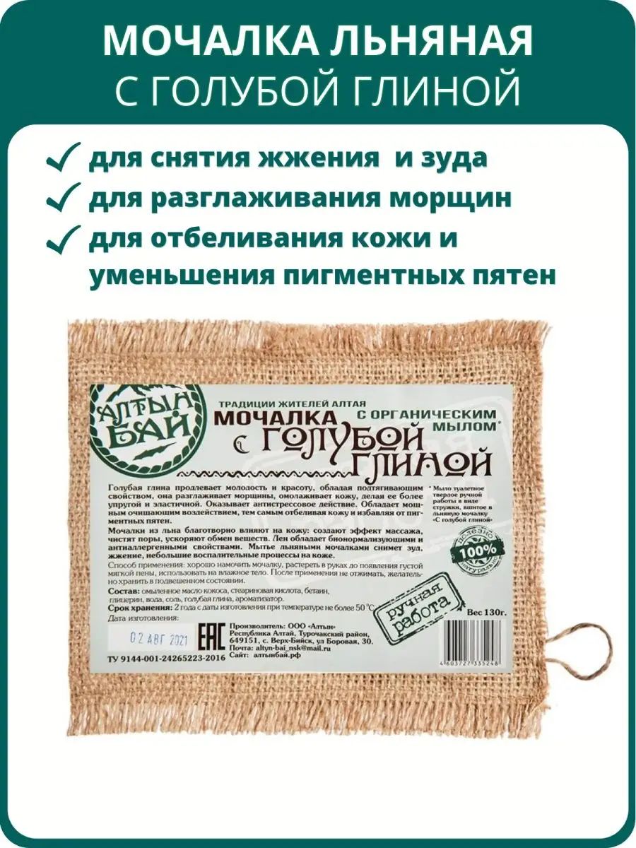 Мочалка льняная с органическим мылом и голубой глиной, 130 г. От морщин, пигментных пятен