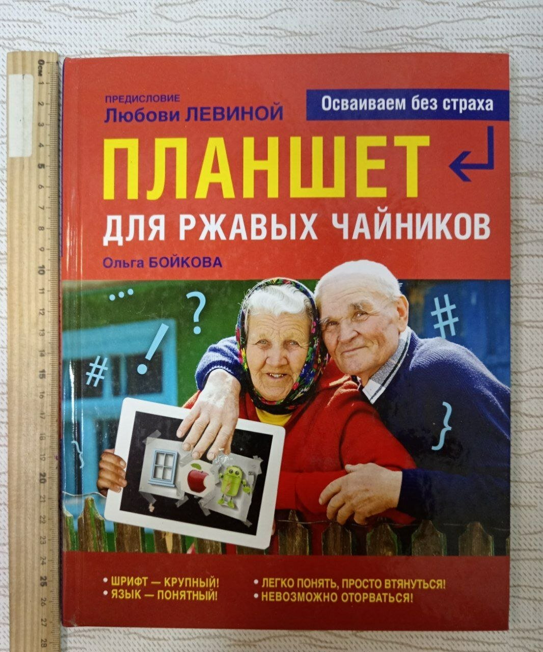 Планшет для ржавых чайников