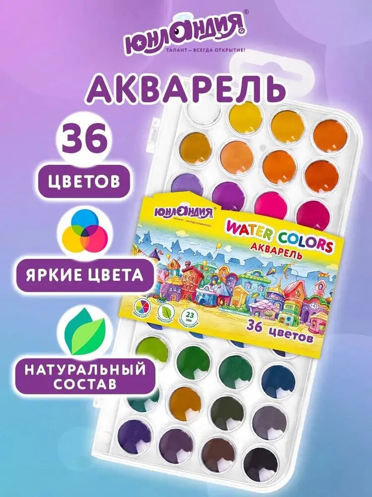 Краски акварельные для рисования 36 цветов