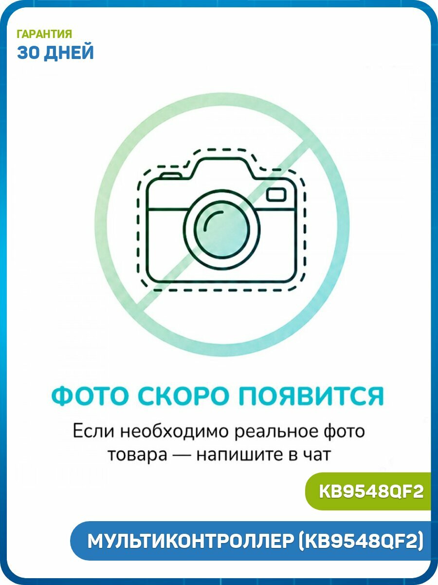 Мультиконтроллер (KB9548QF2)