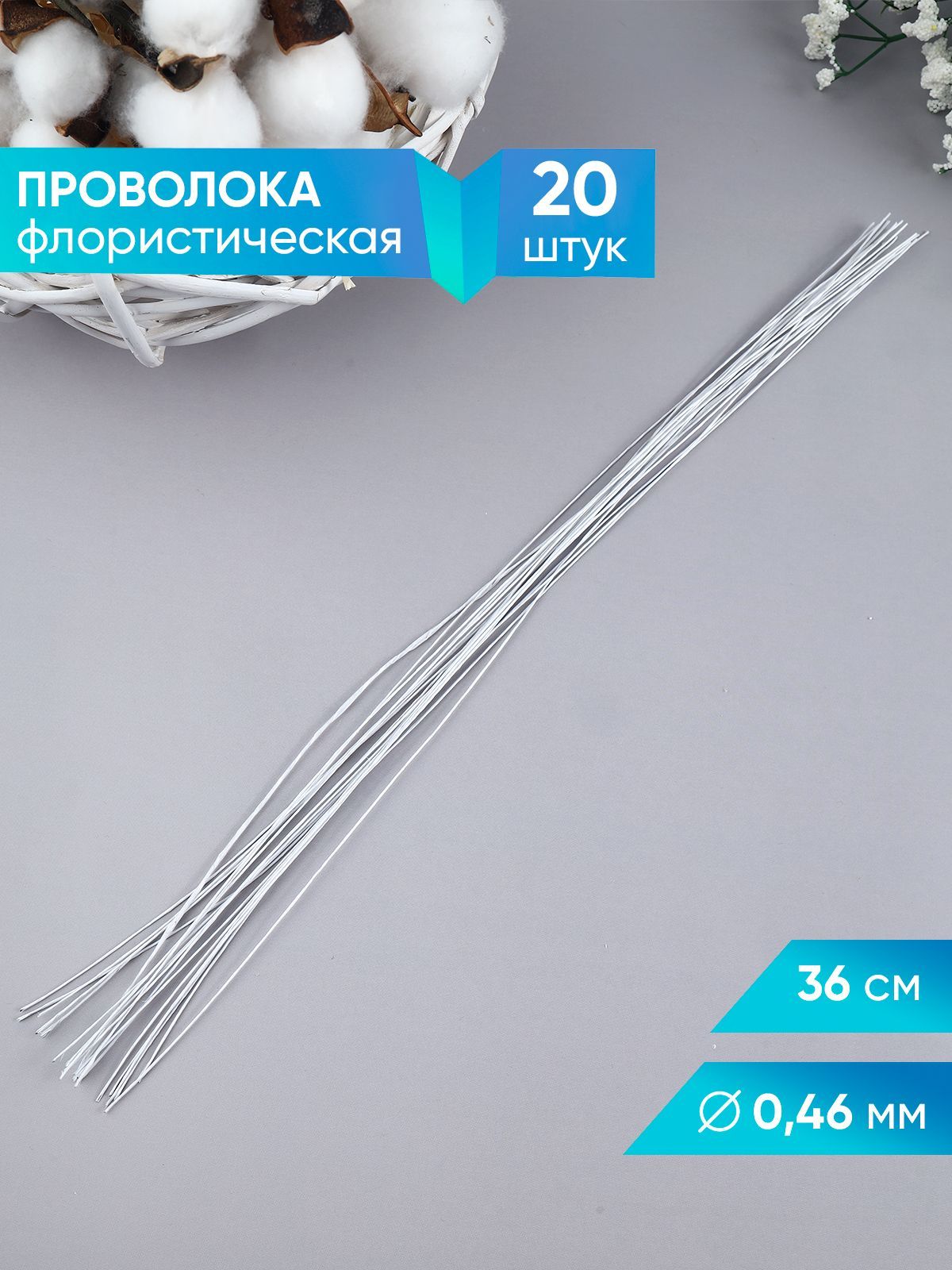 Флористическая проволока для рукоделия
