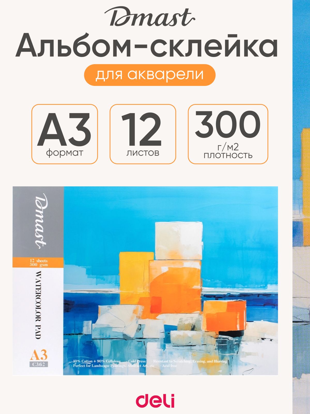 Бумага для акварели а3 для рисования