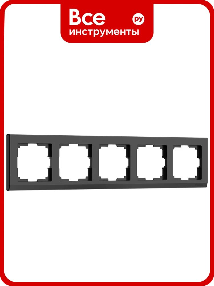 Рамка на 5 постов WERKEL W0051808 Stark черный a050926