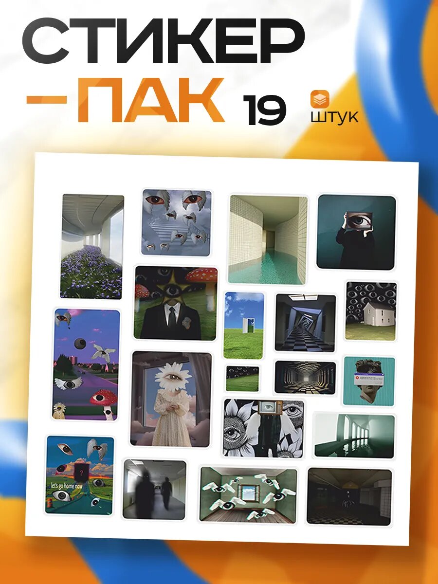 Стикерпак наклейки на телефон Лимминал Коры Сон Травмакор