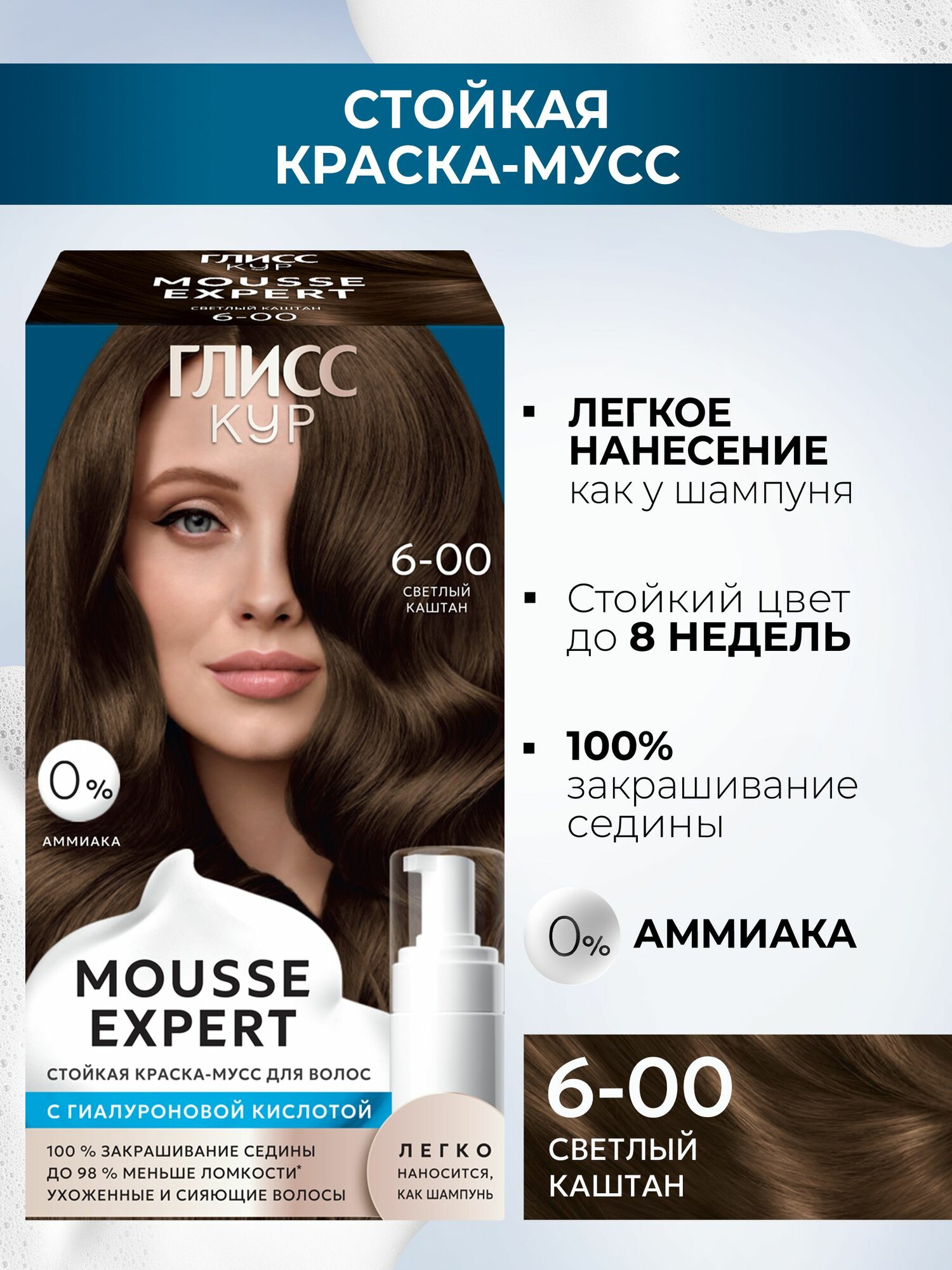 Глисс Кур Mousse Expert Стойкая краска-мусс 6-00 Светлый каштан