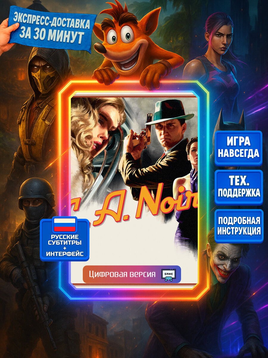 L.A. Noire | PS4 | Боевики | Цифровая версия