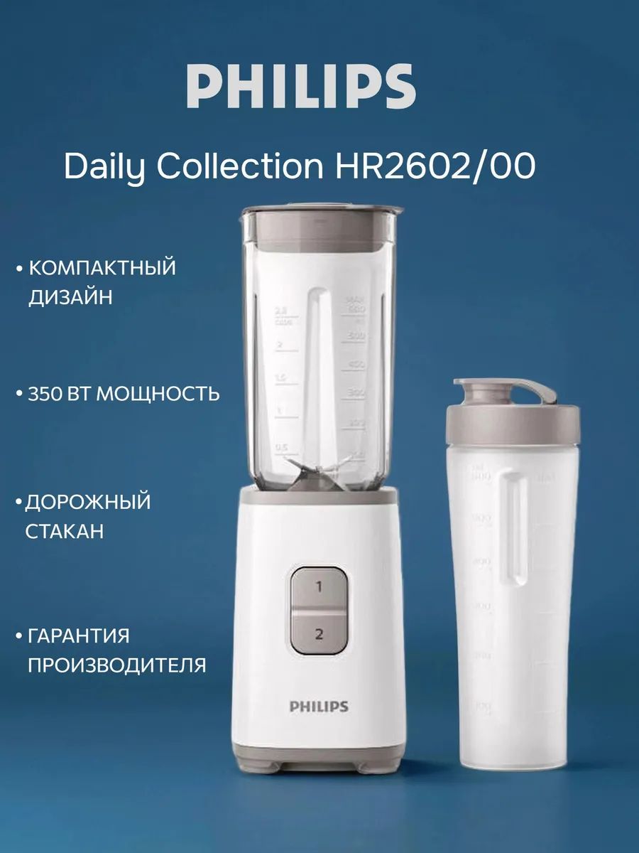 Блендер стационарный HR2602/00