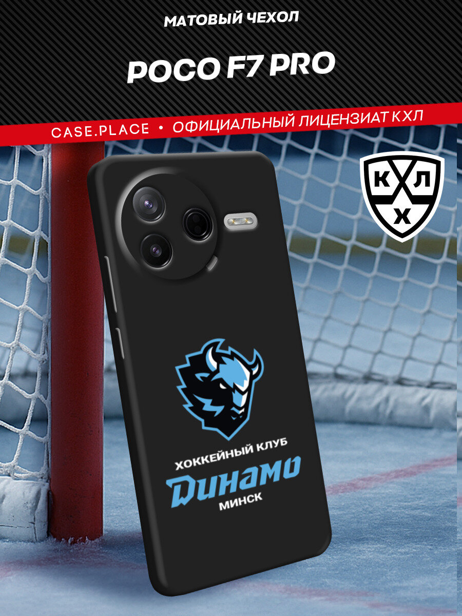 Чехол на Poco F7 Pro / Поко Ф7 Про с принтом КХЛ Клуб Динамо 2