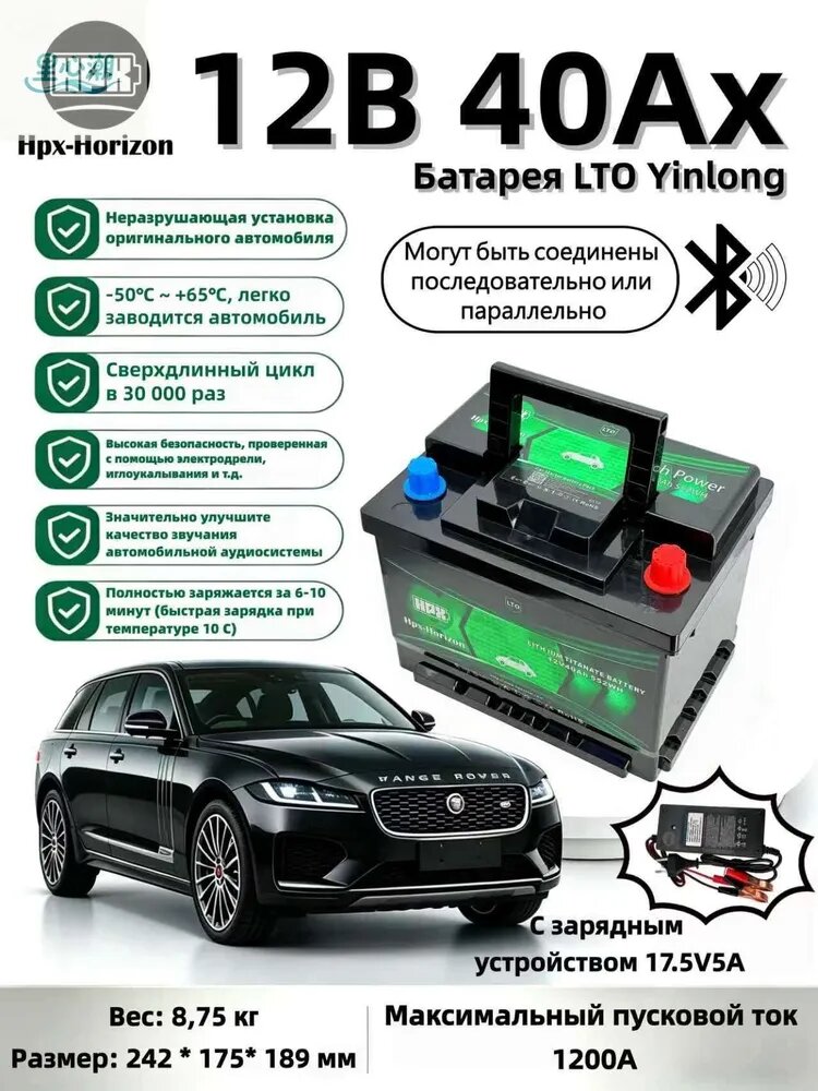 Приборы Низкотемпературная автомобильная стартерная батарея из титаната лития Yinlong 12V40AH