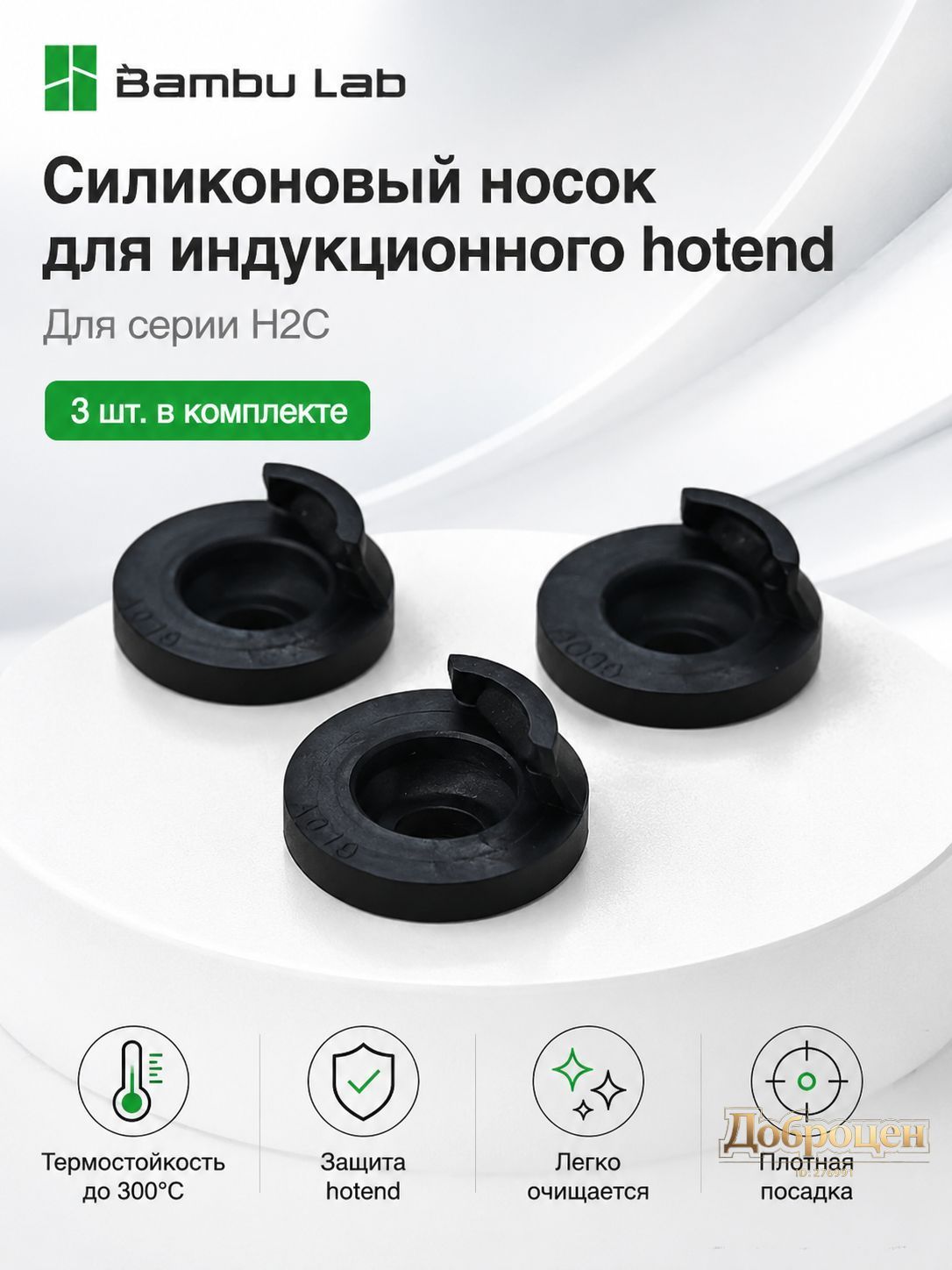 Силиконовый носок Hotend для H2C, чехол на индукционный hotend 3D-принтера, термостойкая защита, 3 шт.