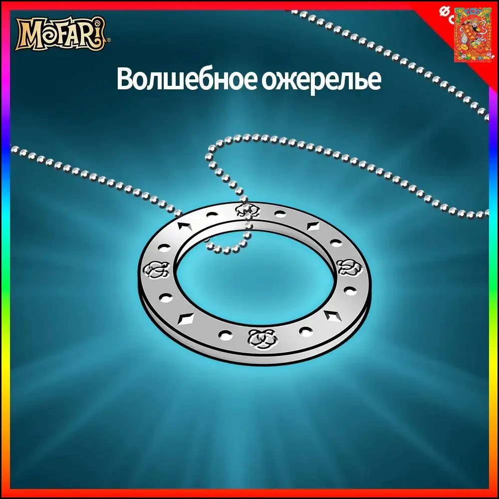 Детское волшебное ожерелье DH15 бирюзового цвета, игрушка для детей от 3 лет, развивающая игра