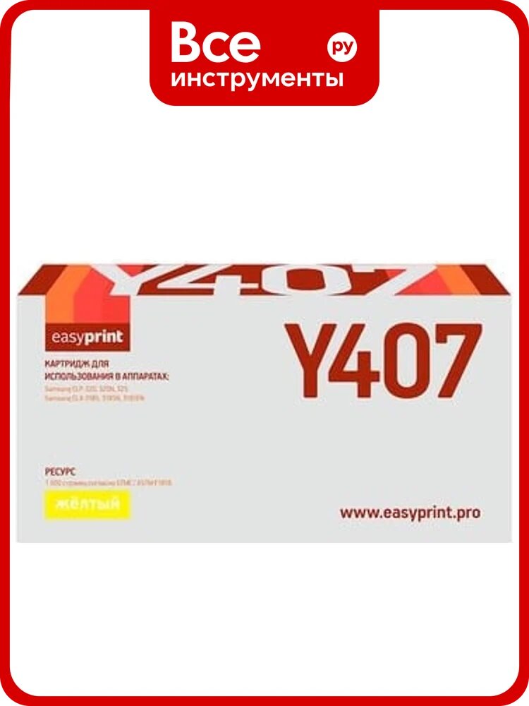 Картридж EasyPrint (CLT-Y407S/Y407S/407S/CS Y407S) для Samsung CLP-320, 325, CLX-3185 (1000 стр.) желтый, с чипом LS-Y407